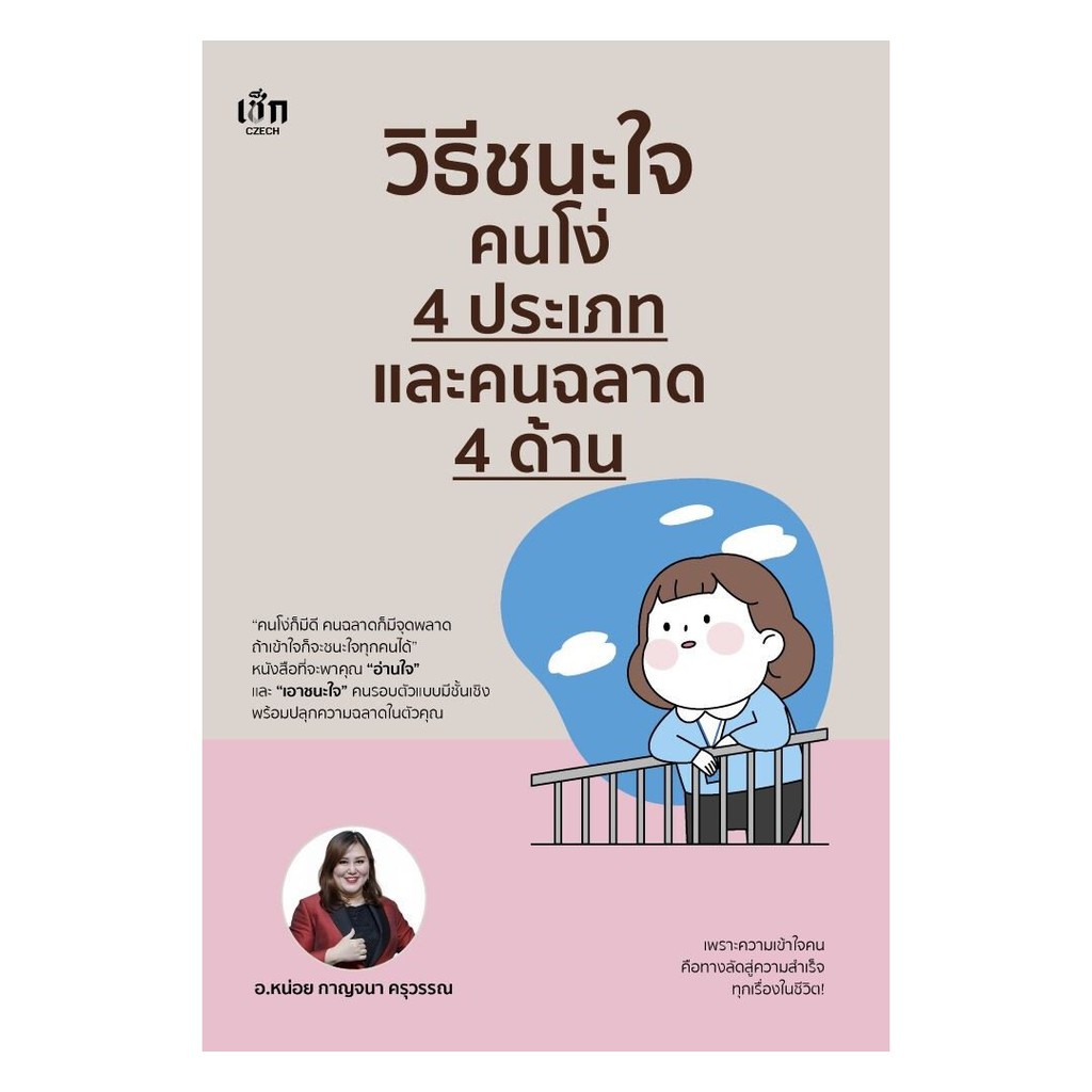 Book: How To Win The Mind Of 4 Types Of Fools And 4 Smart People ...