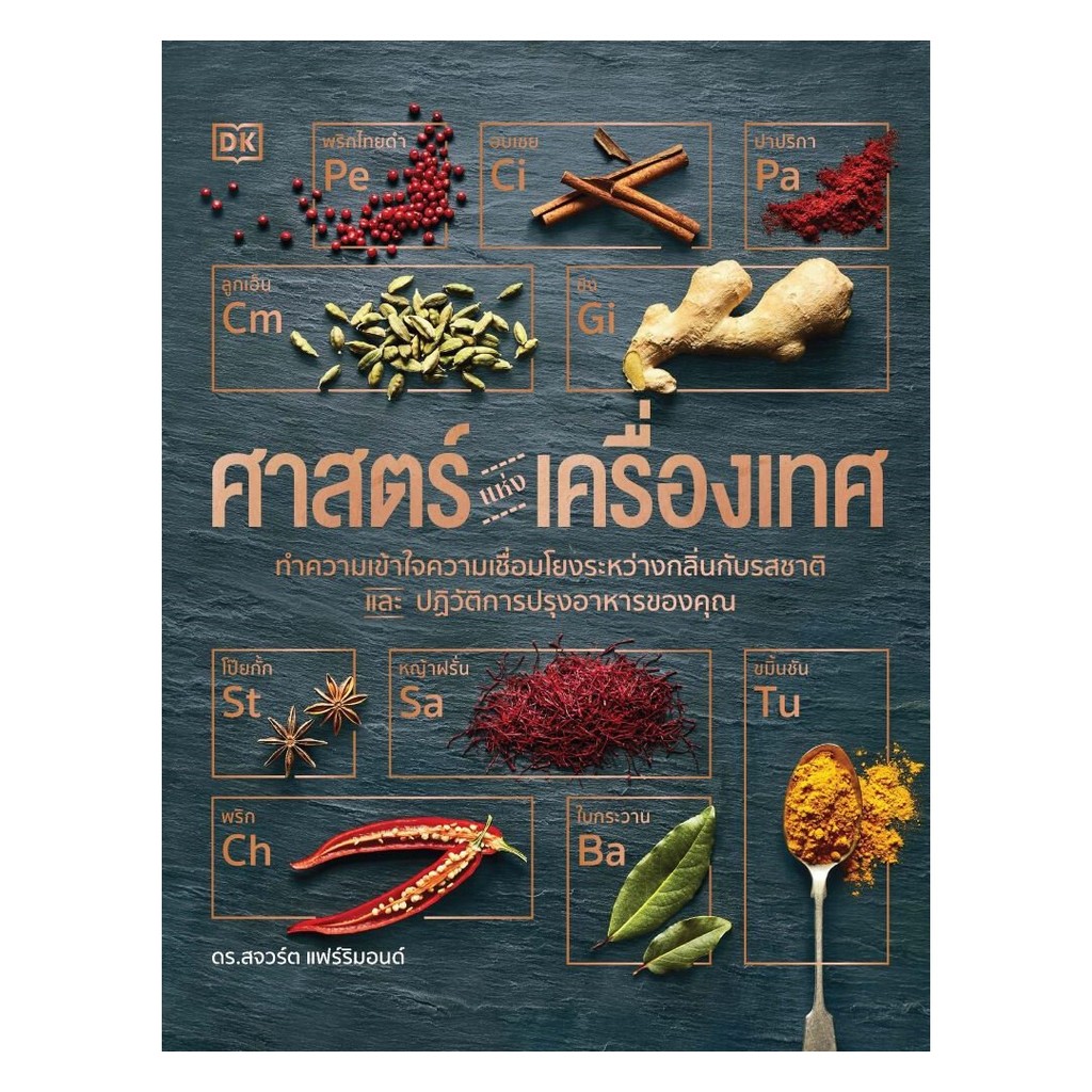 New Book: The Science Of Spices (Hardcover) | Shopee Singapore