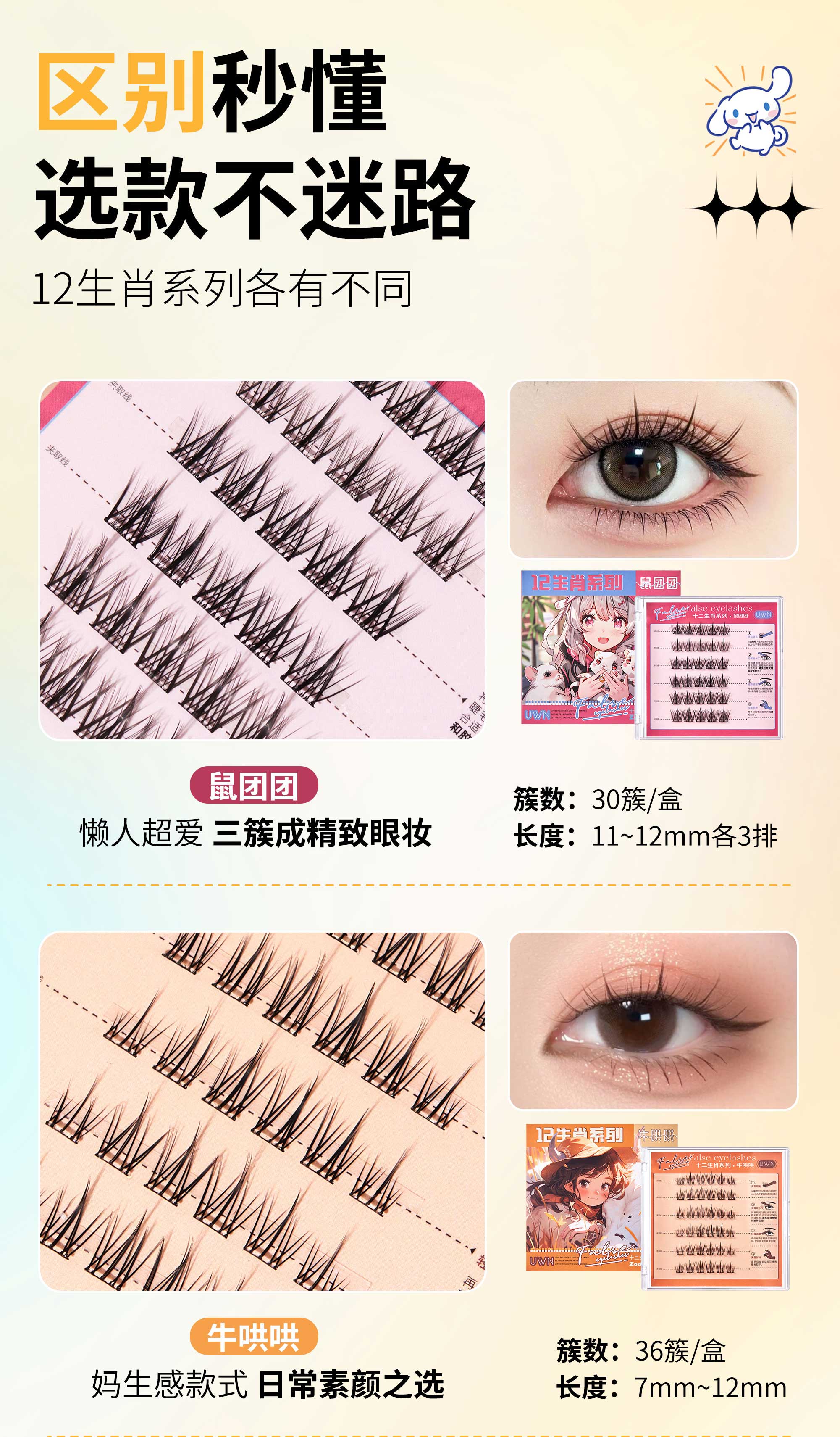 UWN Glue-Free Fake Eyelashes 12 Zodiac Series-Snake Style Natural ...