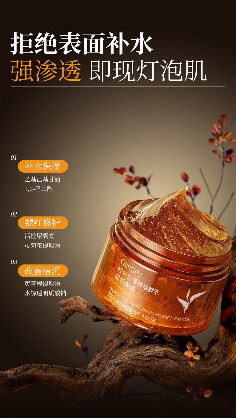 Qingpu Black Tea Rose Sleeping Mask Niacinamide Hydrating Moisturizing ...