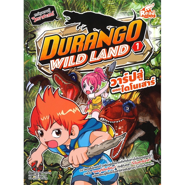 DURANGO WILD LAND Book Vol.1 Warp To Dan Dinosaur | Shopee Singapore
