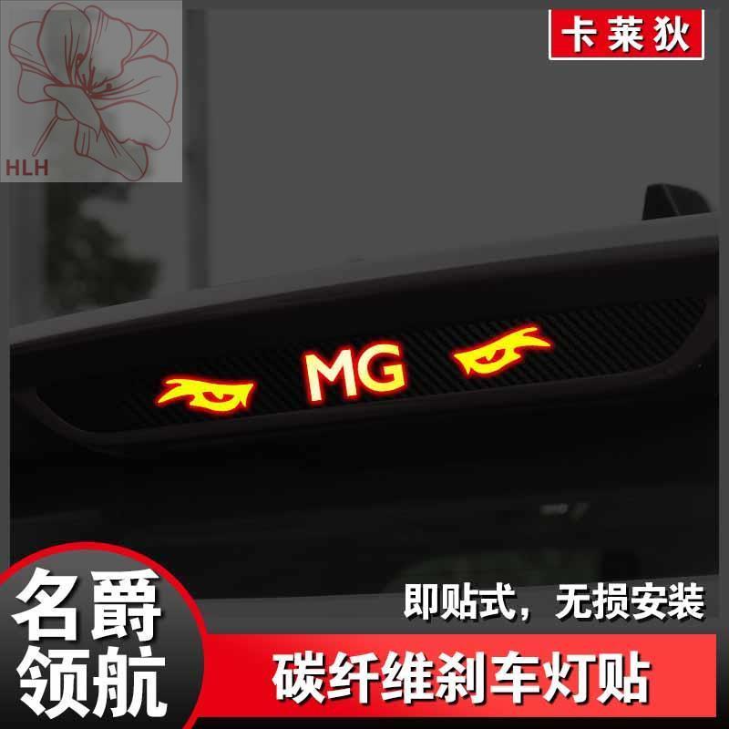 Dedicated To MG Pilot Brake Light Sticker High Position Personality ...