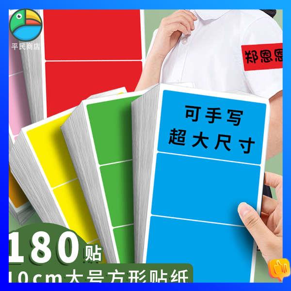 Name Tag Name Sticker 10cm Large Color Rectangular Label Sticker ...