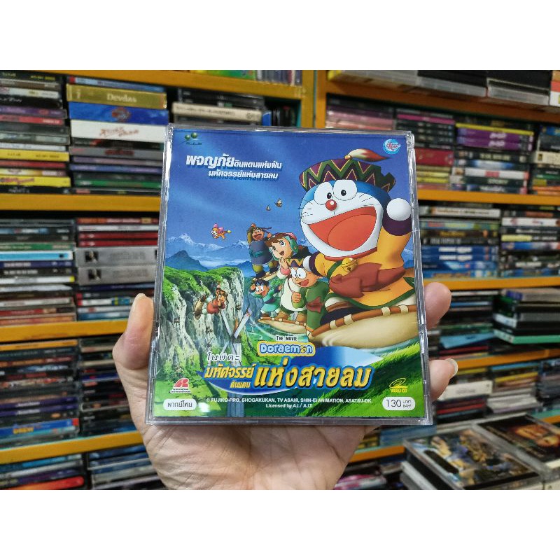 VCD Cartoon MOVIE DORAEMON THE Nobita Wonder Of THE Wind (Pak Thai ...