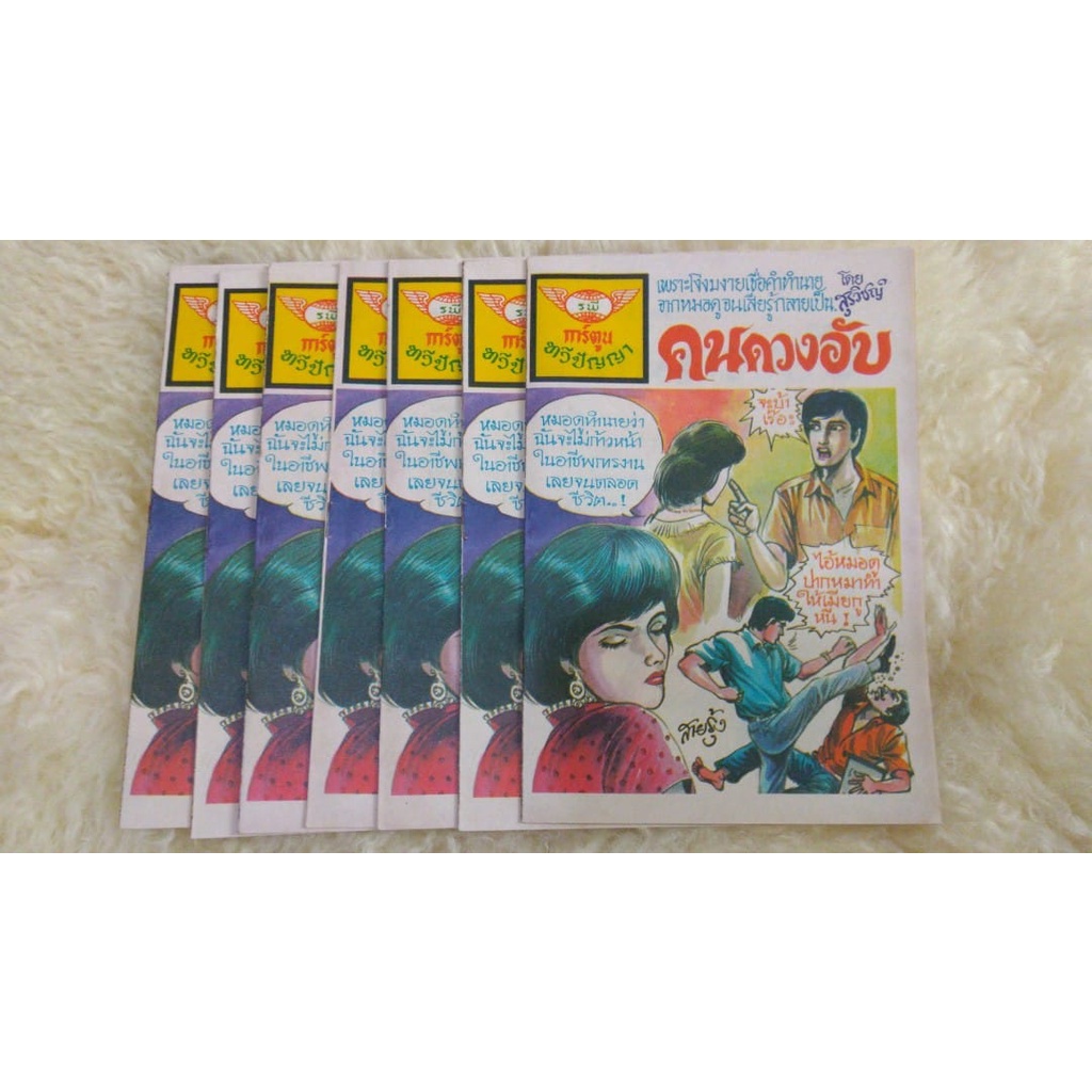 A Musty Man Stories By Amornrat Picture Surawit Thai Cartoons Each Book ...