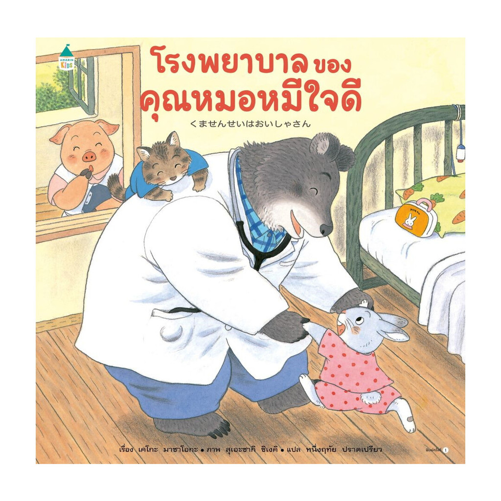 Doctor Bear Kind Mind Hospital Book (Hardcover) | Shopee Singapore