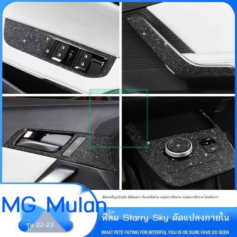 [2023 MG4]MG Mulan Interior Film Central Control Protective Stickers ...