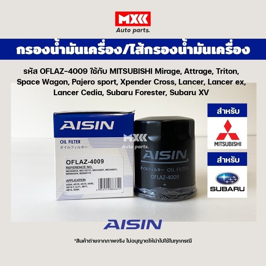 Aisin 4009 Oil Filter Mitsubishi/Subaru Mirage Attrage Triton Space ...
