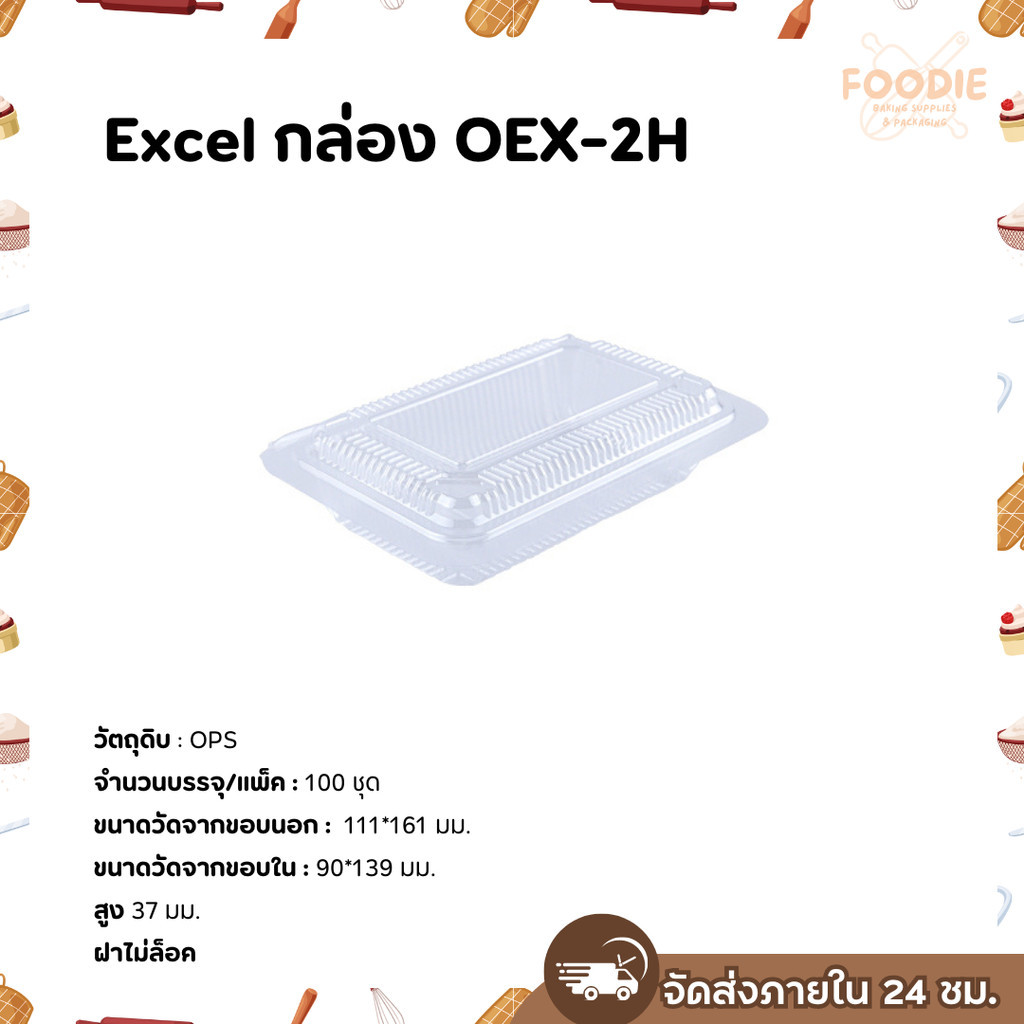 Clear Box OPS 2H Texture 100 Pieces No Lock Lid Not Cough. | Shopee ...