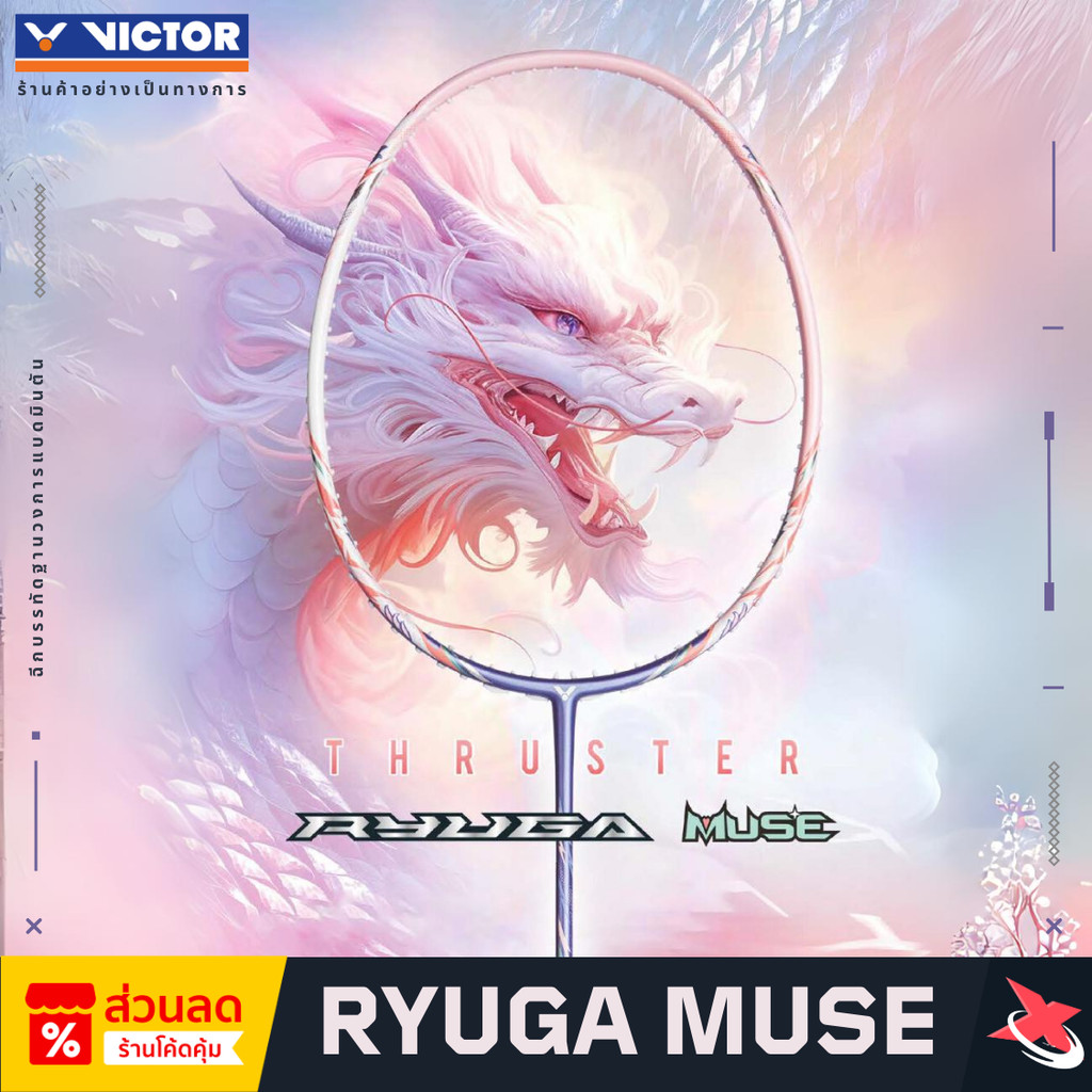 Pretty That You Must Try! VICTOR TK-RYUGA MUSE – Wood Of Speed Dragon ...