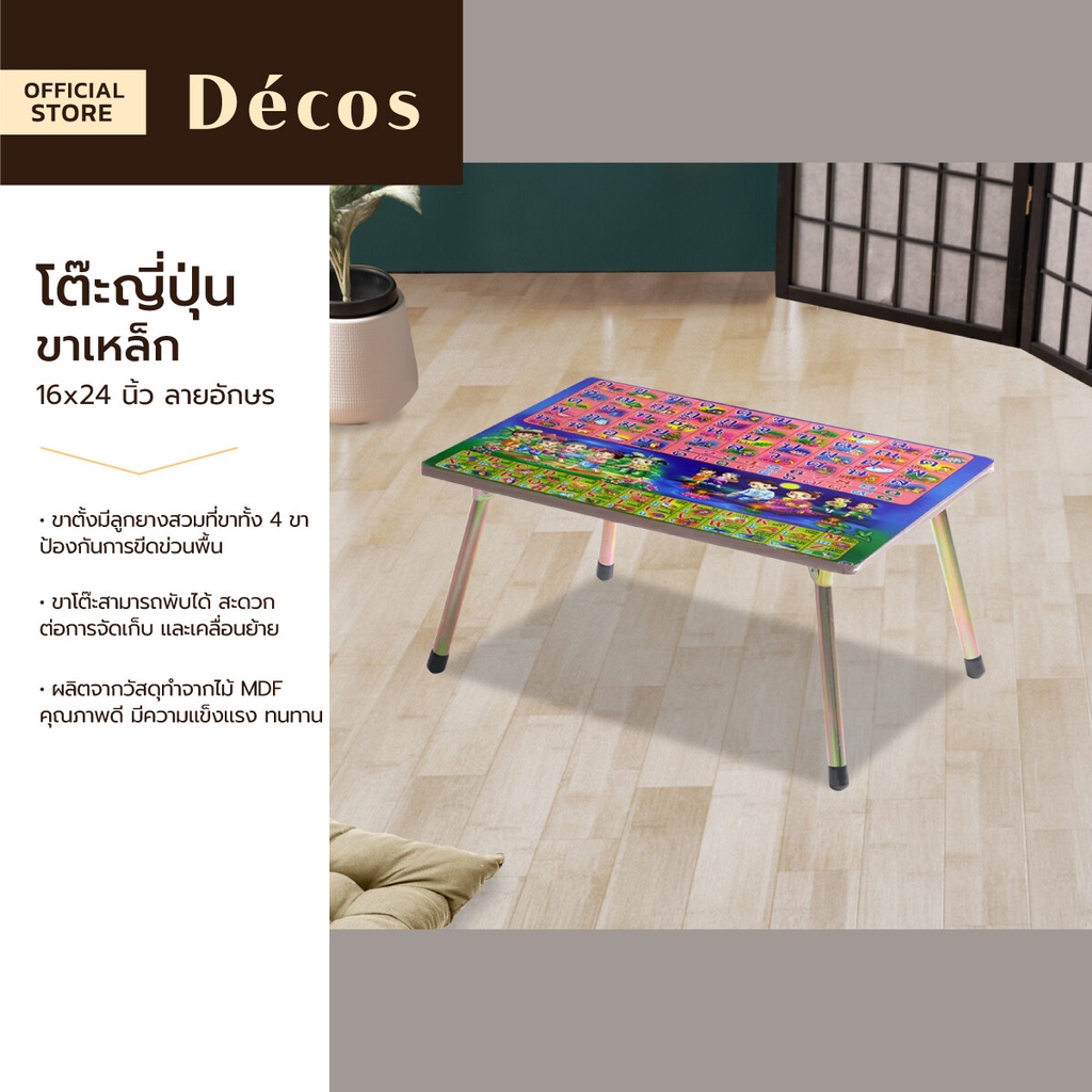 Japanese Table 16x24 Inches Steel Legs Letters Pattern |EA| | Shopee ...