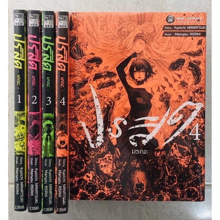 Book Of Death Parasites Series Vol.1-4 (End) Manga Comic Kyoichi ...