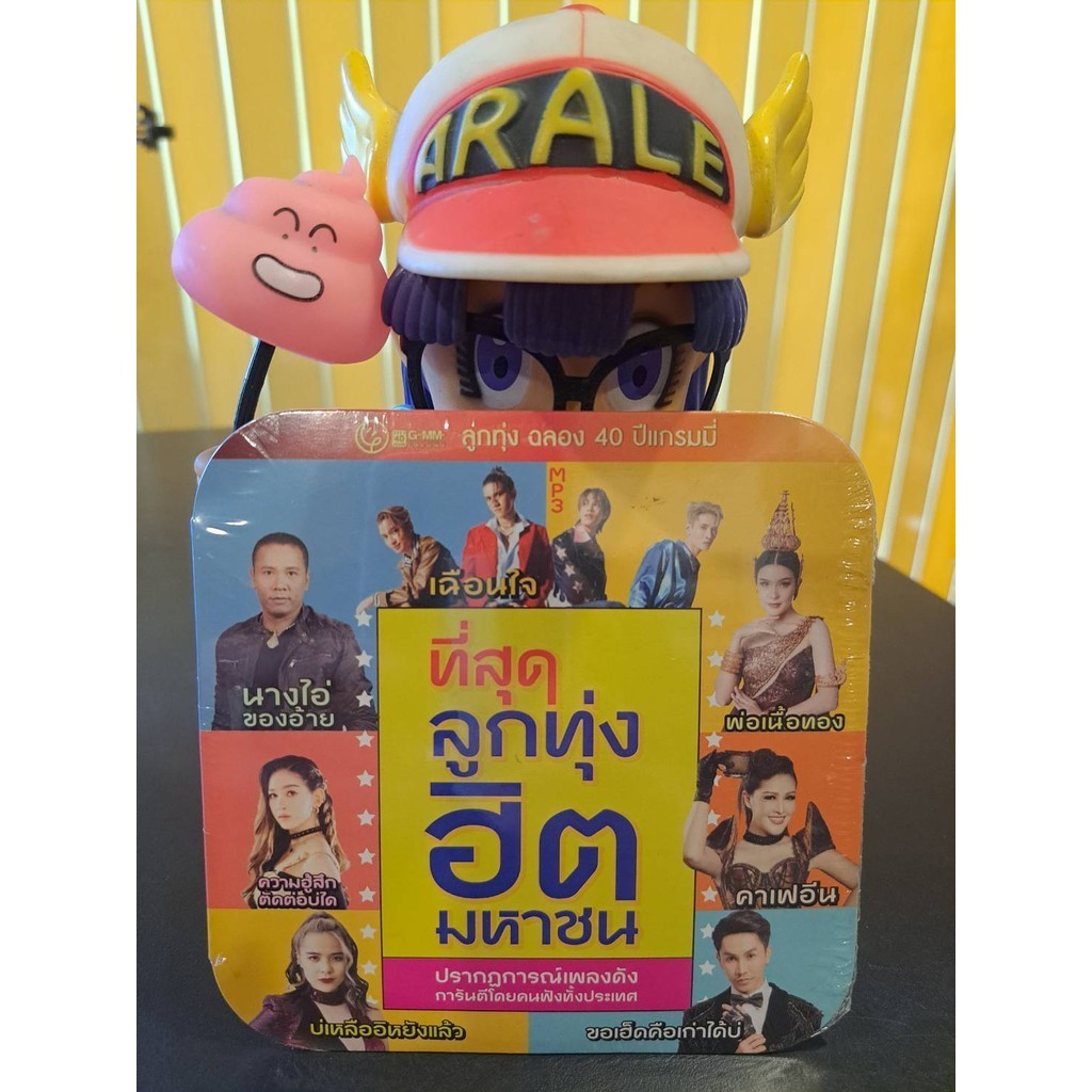 The M64 Most Hit Luk Thung: Thung Celebrates 40 Years Grammy | Shopee ...