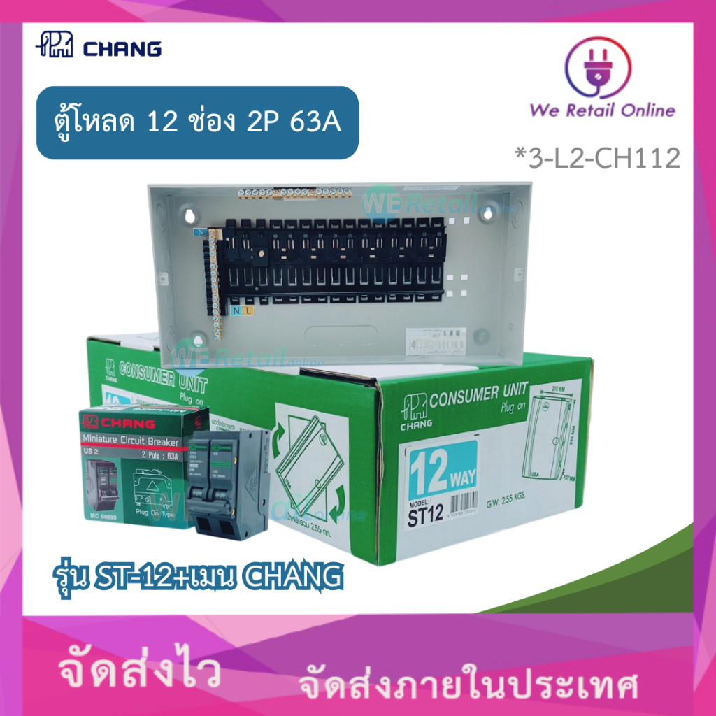 2-String Elephant Light Cabinet Consumer Unit ST 12 Channels (With 63A ...