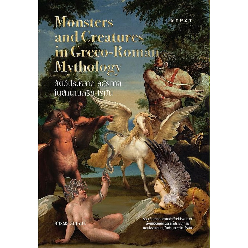 Greek-Roman Mythology Surorama Monster Book (Monsters and Creatures in ...
