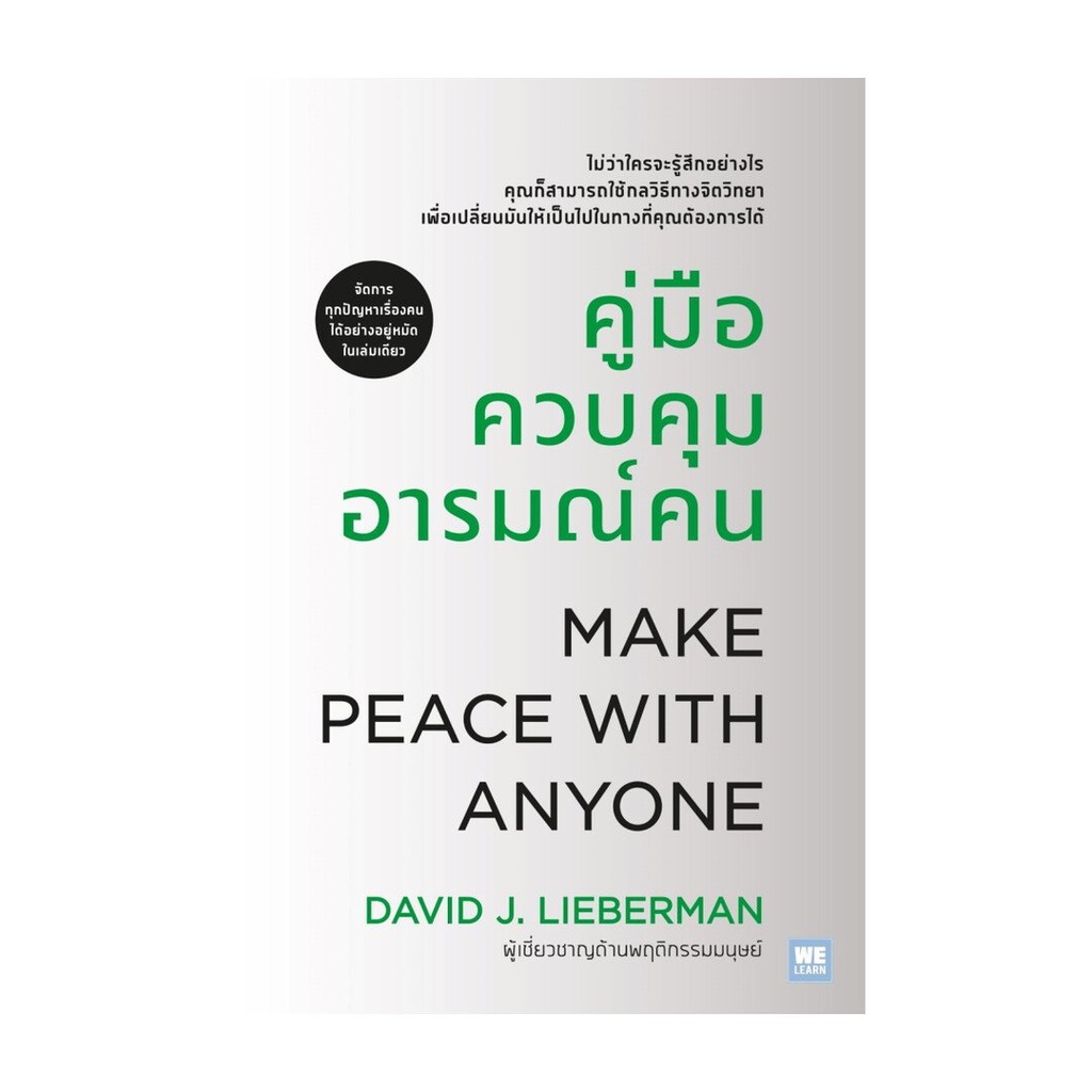 Book: A Guide To Controlling People's Emotions Author:david J.Lieberman ...