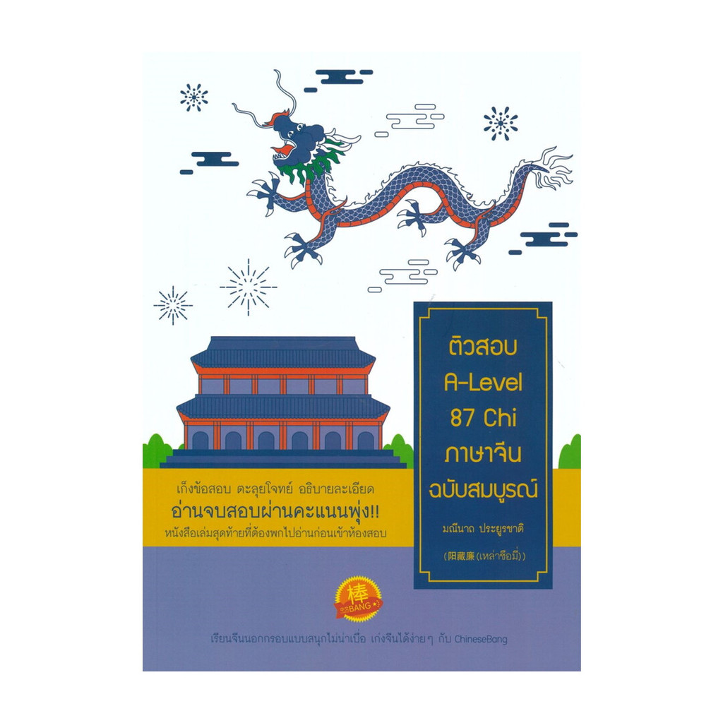 A-Level 87 Chi Exam Book Complete Chinese Version | Shopee Singapore