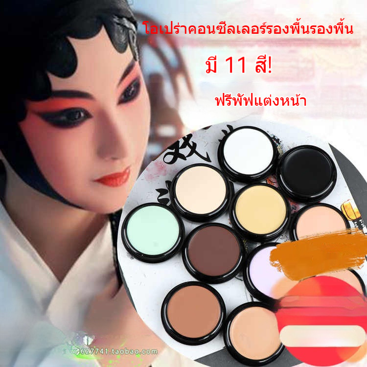 Pure White Foundation Cream For Opera Makeup Halloween Stage And ...