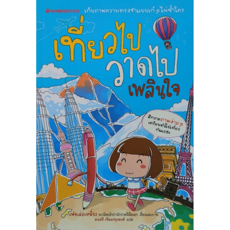 Travel To Draw Enjoy The Book In Good Condition. | Shopee Singapore