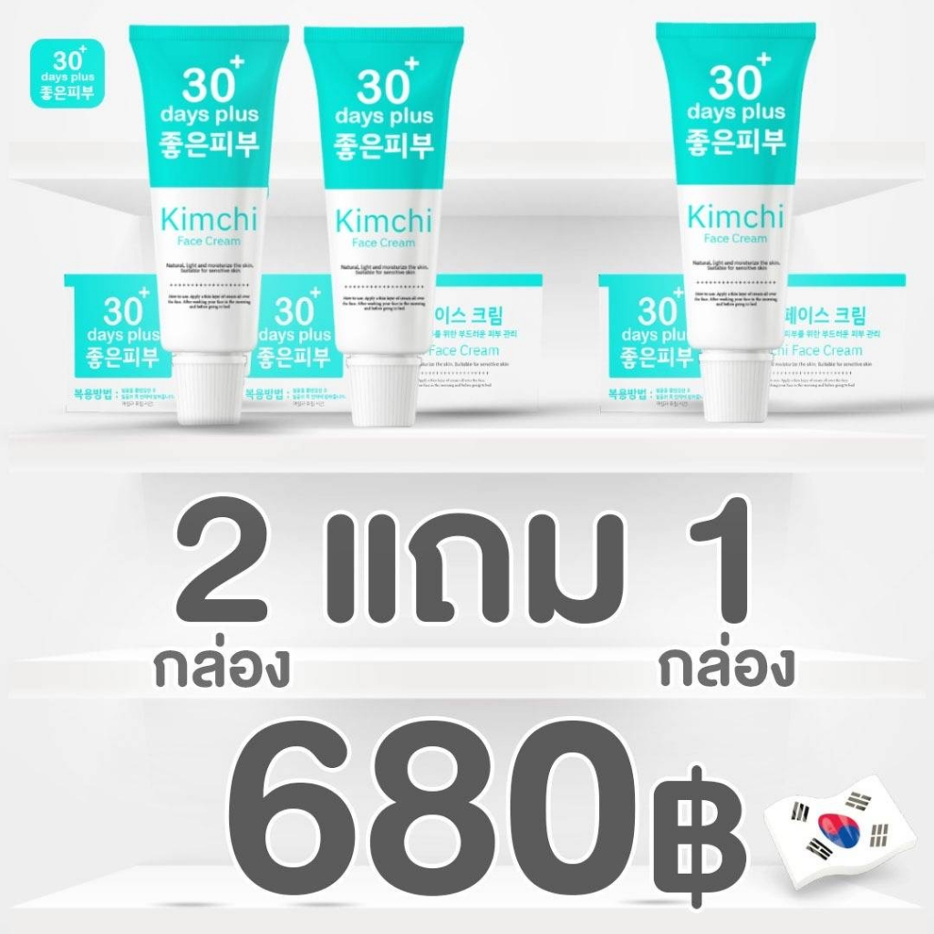 Kimchi Cream 2 Free 1 (Quick Delivery 1-2 Days) And Serum Face Korean ...