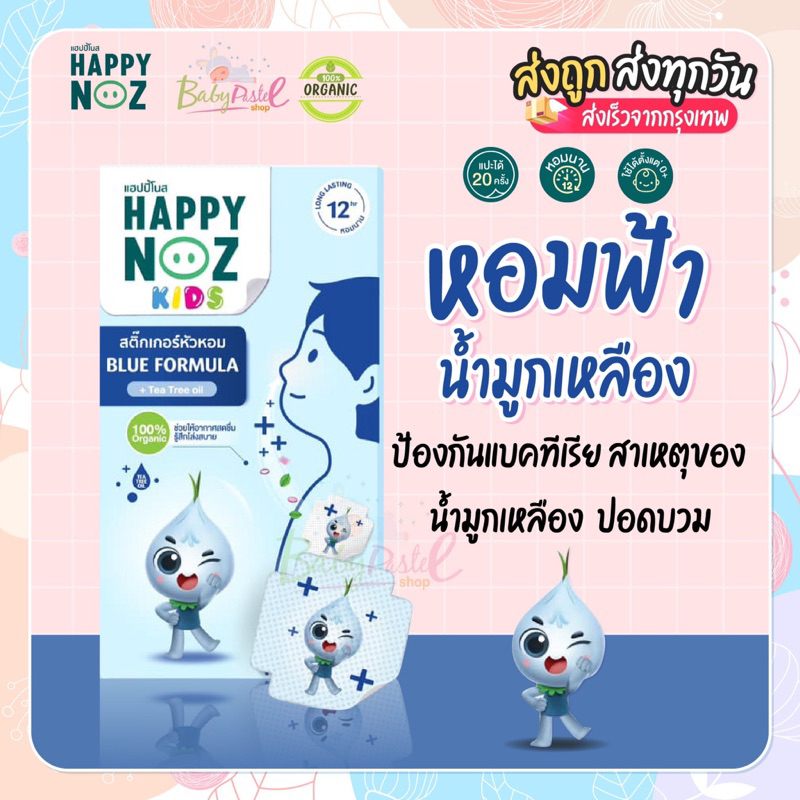 Happy Noz Onion Sticker Formula Blue Box And Green | Shopee Singapore