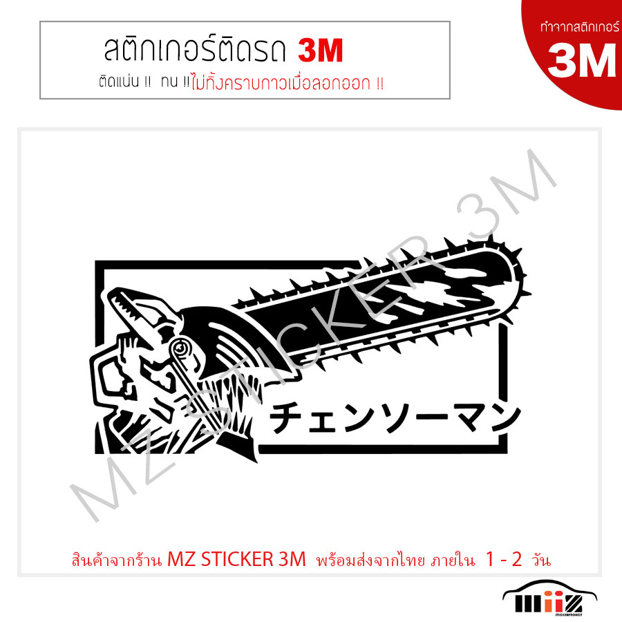 Chinsaw Man Car Stickers (Made From 3M All Pieces) | Shopee Singapore