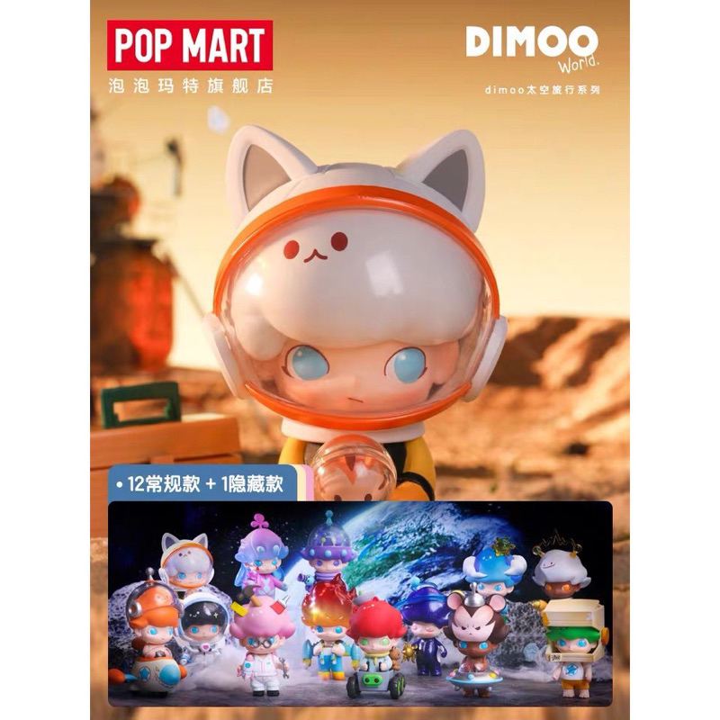 Authentic Copyright Pop mart Dimoo Space Travel Series Demoo Stars ...