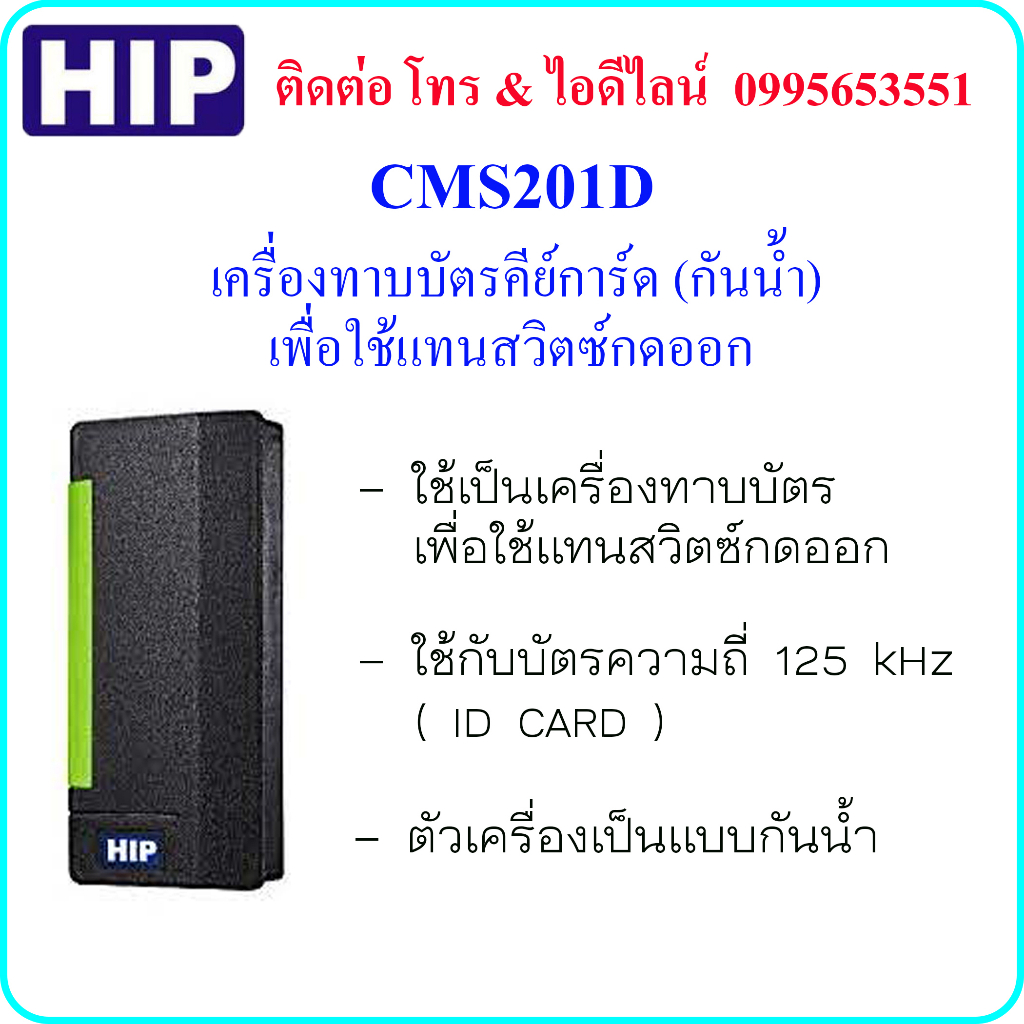 HIP CMS201D (ID CARD) Key CARD Reader (Waterproof) To Replace Push-Out ...