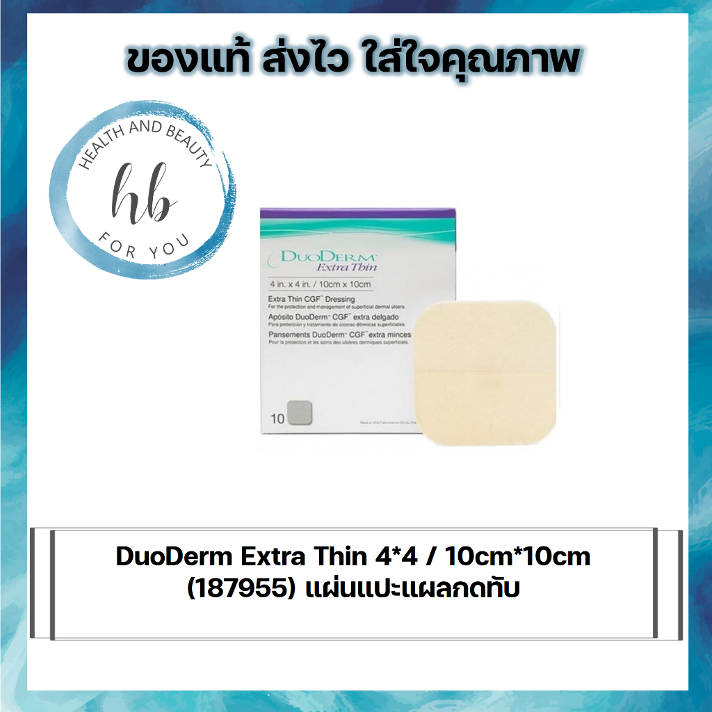 DuoDERM Extra Thin Dressing 10x10 cm ref 187955 (Size 4 "X 4") Pressure ...