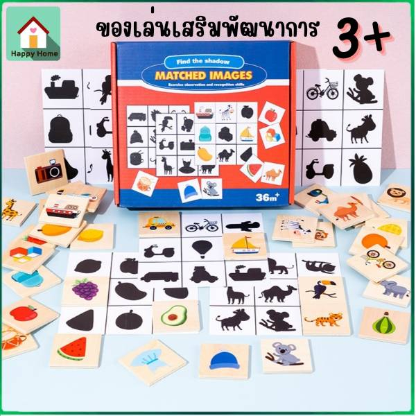 Matched Images Shadow Matching Game Wooden Toys Montessori Toy ...