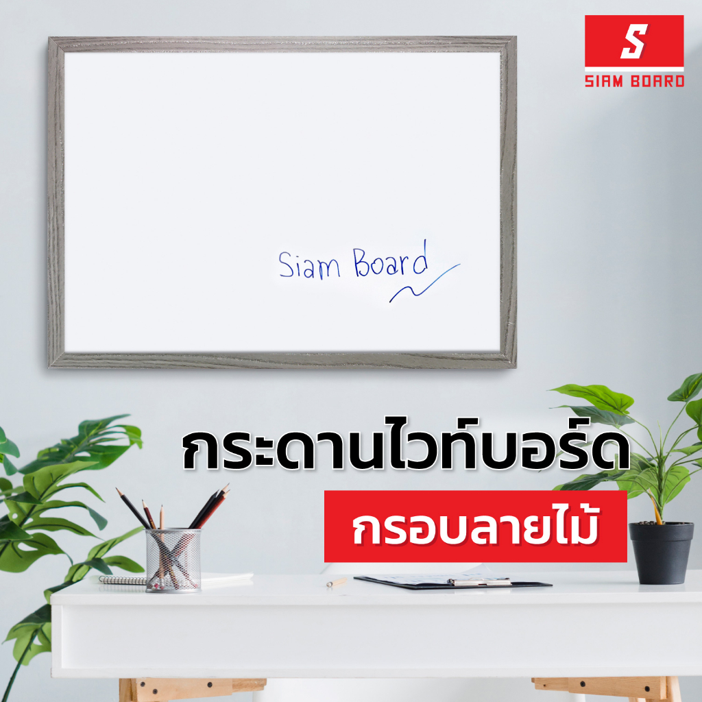 Siam Board Whiteboard With PVC Frame Wood Grain Size 120x240 Cm ...