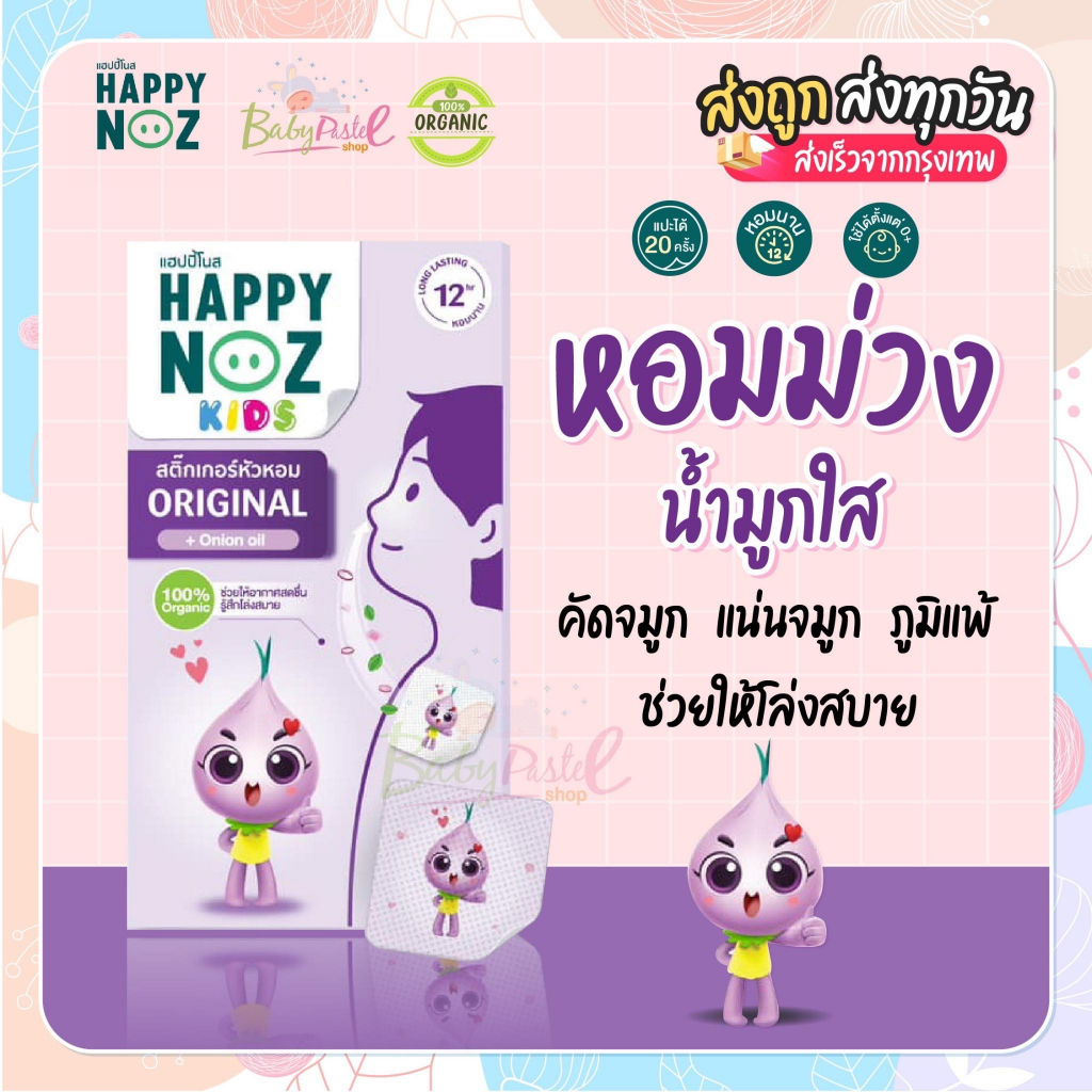 Happy noz Onion Sticker Purple Box Formula Original (6 Pcs/Box ...