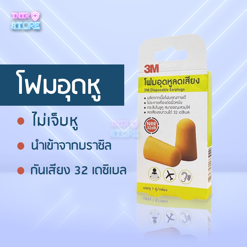 3M Earplugs Foam Ear Plugs Noise Reduction 32 Decibels (Box Of 1 Pair ...