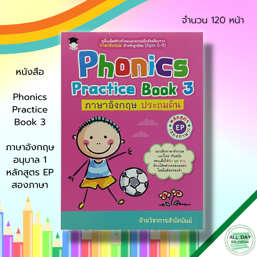 Phonics Practice Book 3 English Kindergarten 1 Bilingual EP Course ...