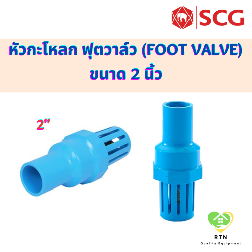 SCG Skull Foot Valve (Foot Valve) PVC Conduit Pipe Fittings Blue 2 Inch ...