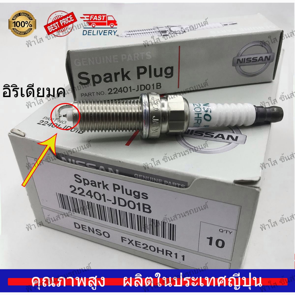 DENSO Iridium Twin Spark Plug FXE20HR11 22401-JD01B Juke/X-Trail/March ...