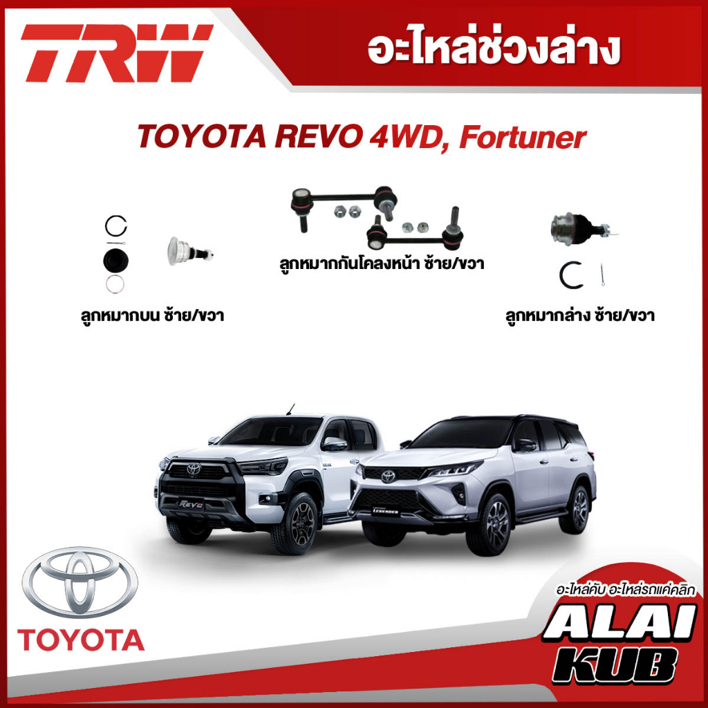 TRW Suspension Parts TOYOTA REVO 4WD Fortuner Rack End Upper/Lower Ball ...