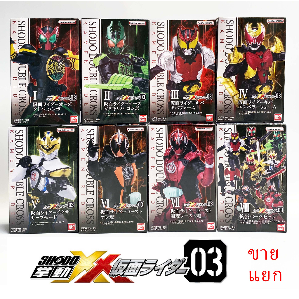 Shodo XX3 Split Bandai XX 3 Red Ant Masked Rider Kamen ShodoXX OOO KIVA IXA GHOST EMPEROR ...