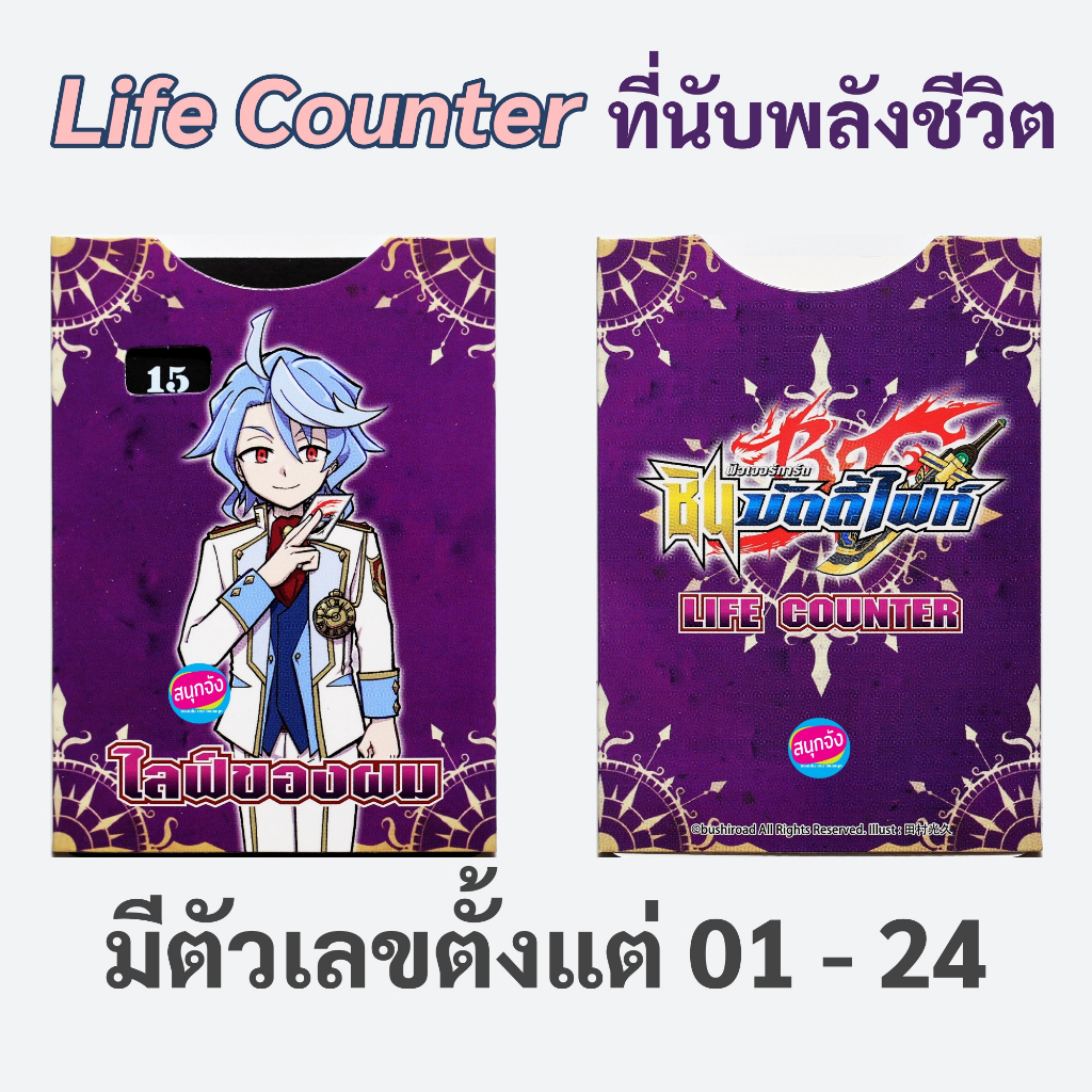 Life Counting Buddy Fight Counter S-SS03 Paper | Shopee Singapore