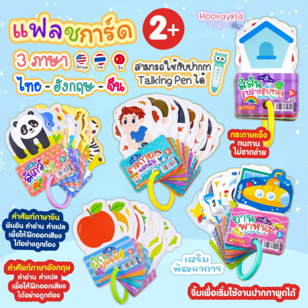 Flash Cards 3 English-Thai-Chinese Loop Flashcard Flashcards ...