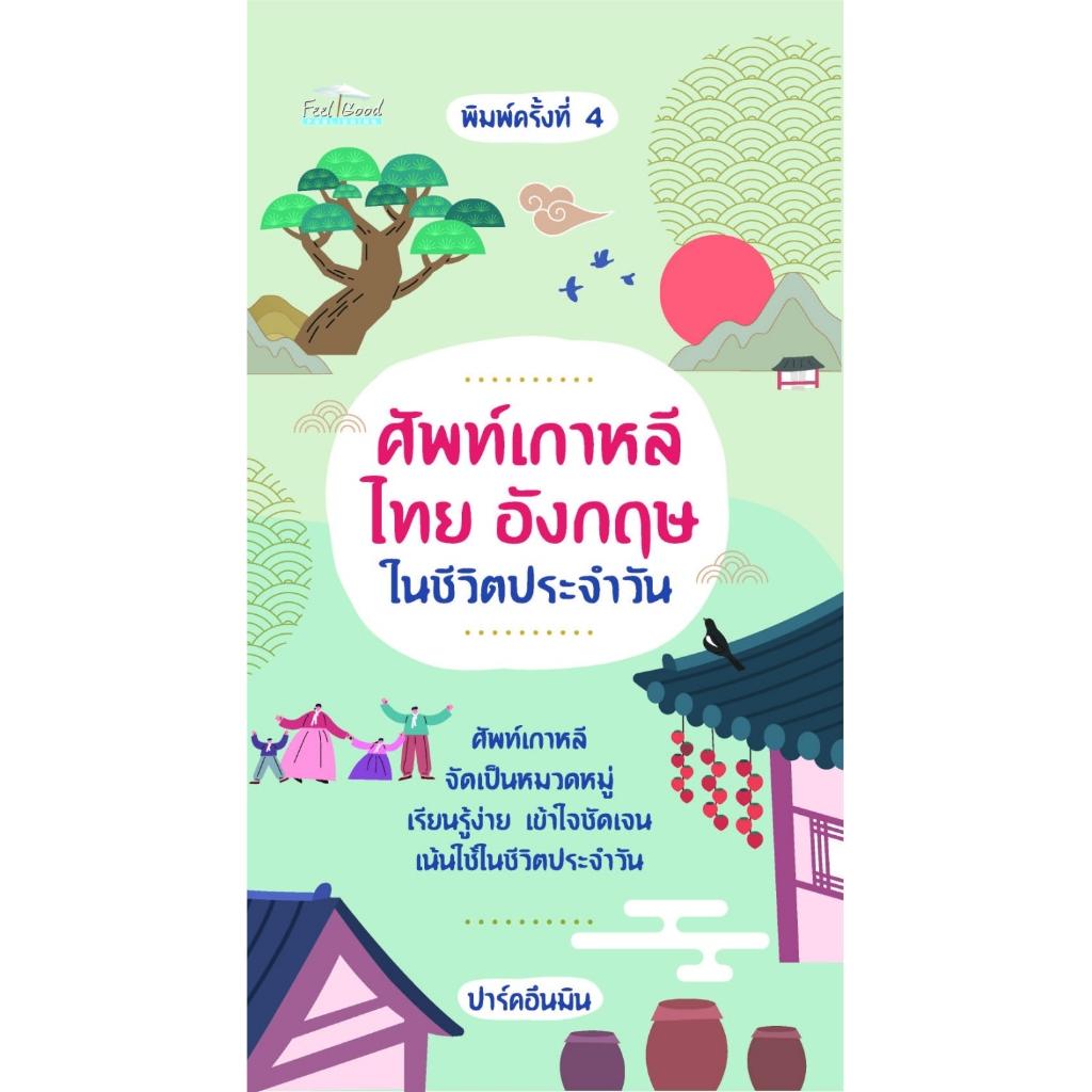 T Korean Thai-English Vocabulary In Daily Life | Shopee Singapore