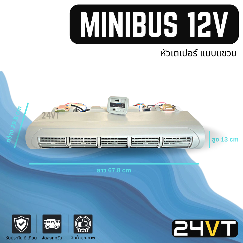Mini Bus Air Conditioner Cabinet 12 Volt (Hanging) Tapered Head MINIBUS ...