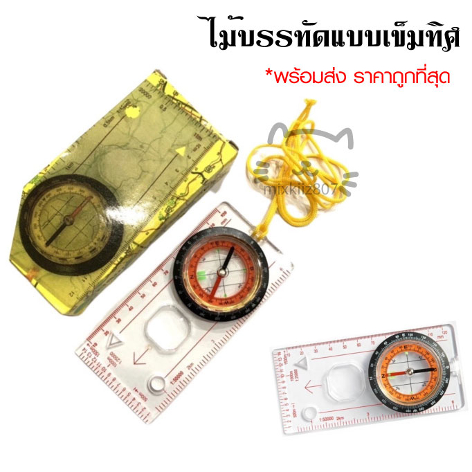Compass Ruler Map Scale For Hiking Outdoor Camping | Shopee Singapore