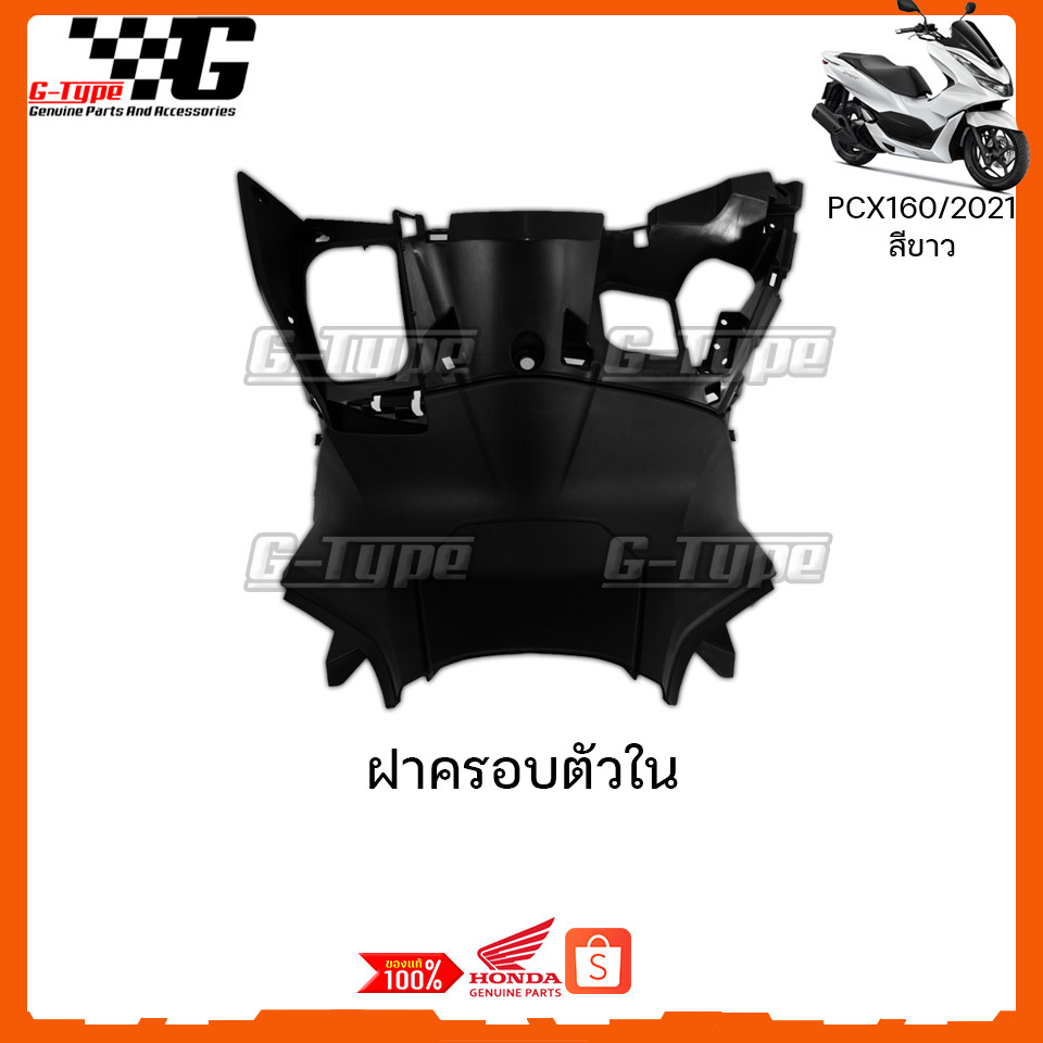 Inner Cover PCX 160 (2021-2025) Center Pick by Gtypeshop Original Part ...