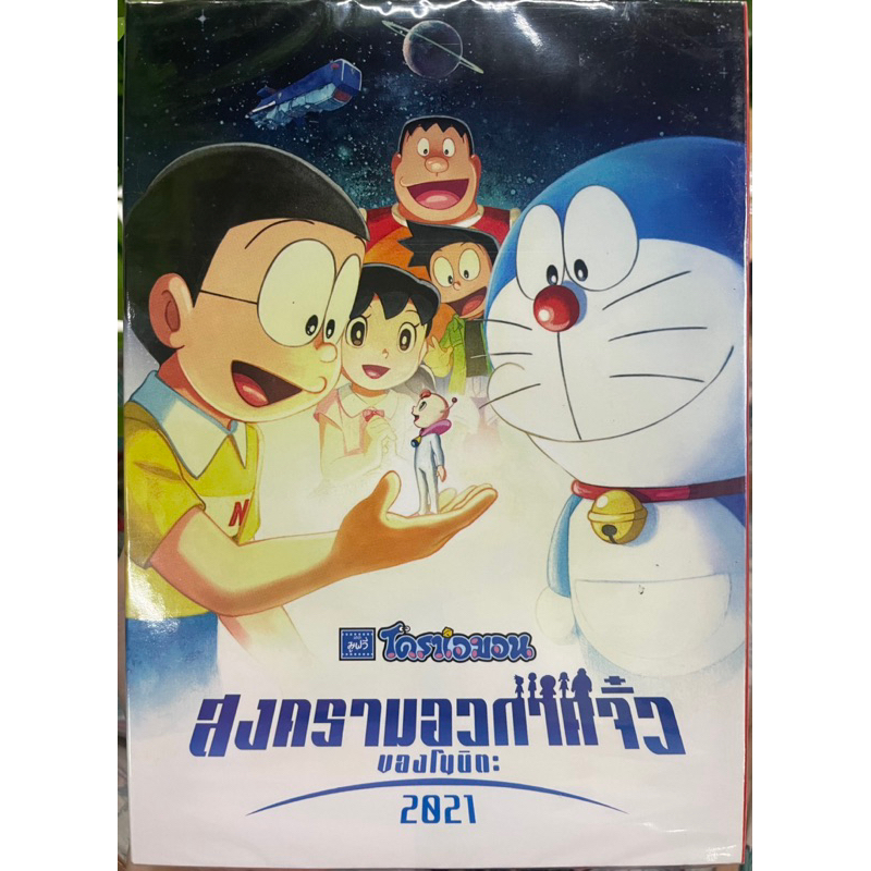 Doraemon The Movie: Nobita's Little Star Wars (DVD)/Doraemon The Movie ...