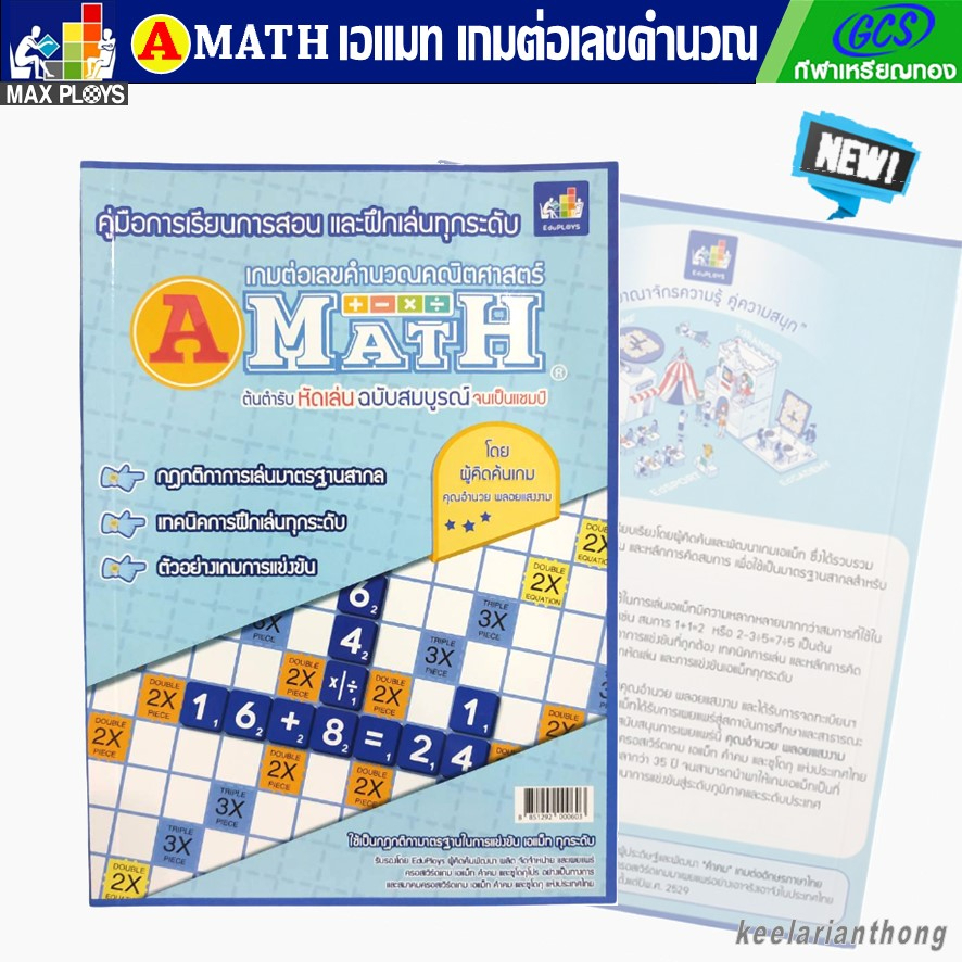 Amath A-Matt Playing Guide Book For Primary School-General Edition ...