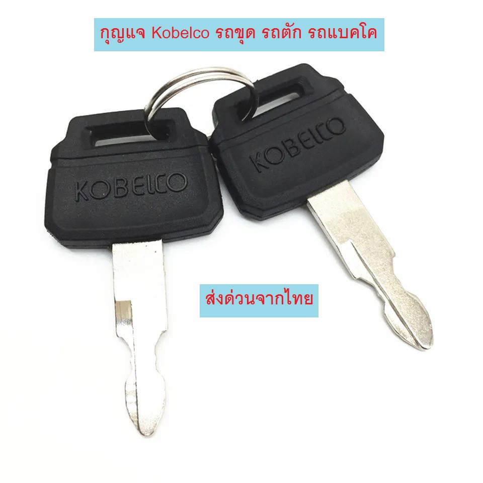 KOBELCO SK Key Starter Kobe (Compared Fangs) Excavator Parts Backhoe ...