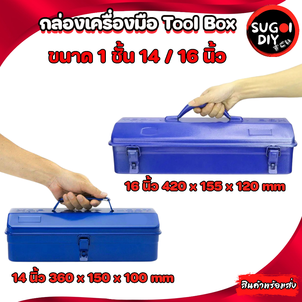 Steel Tool Box 14 16 Inch 1 Layer Strong And Durable For Storing ...