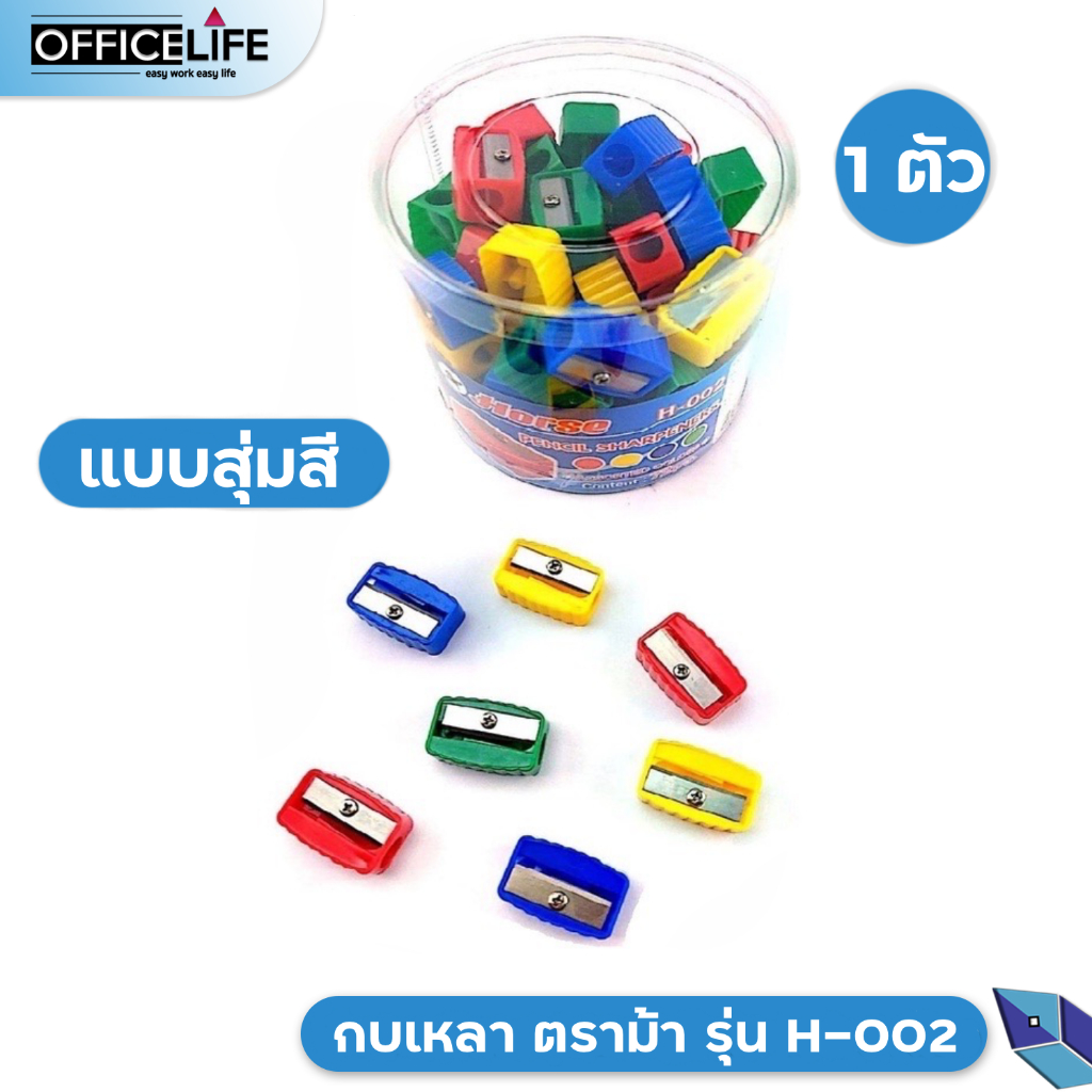 Horse Brand Plastic Pencil Sharpener H-002 Random 1 Color (Square Shape ...