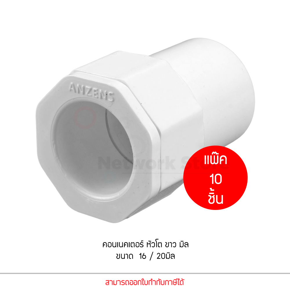 (Pack Of 10) ANZENS Connector For Pipe uPVC Big Head White Color Wire ...